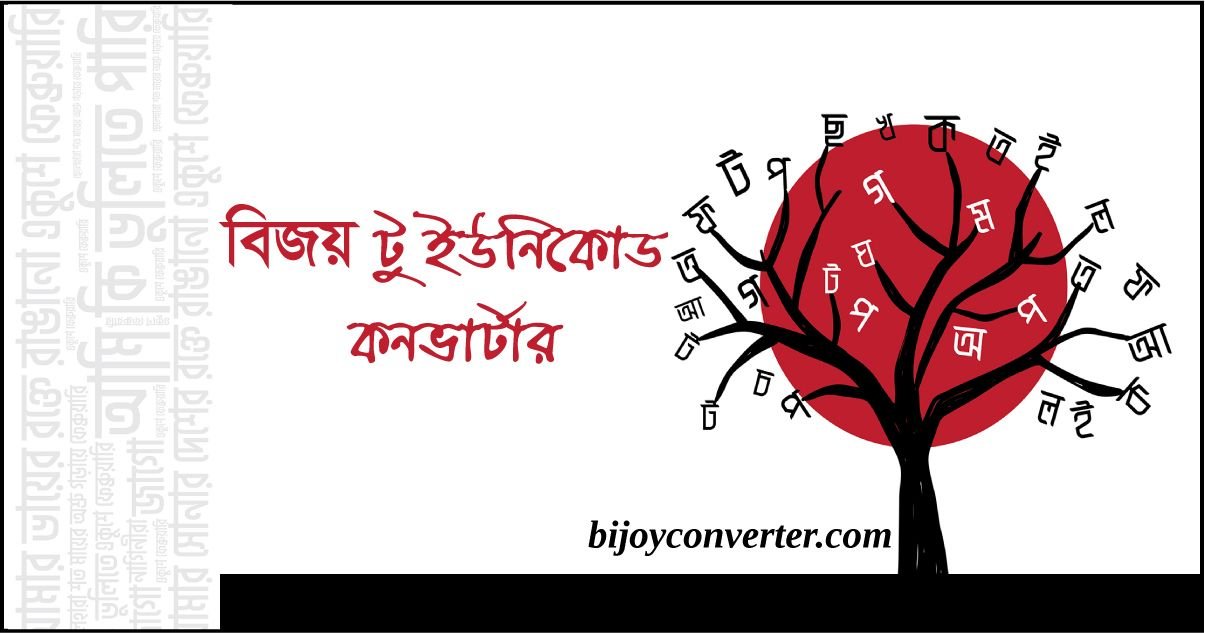 Bijoy to Unicode – Bijoy Converter